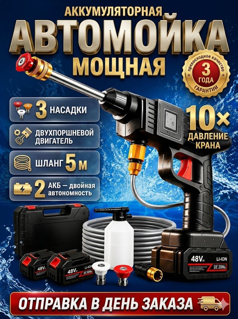 Мойка высокого давления аккумуляторная для автомобиля, Автомойка, в кейсе 2 аккумулятора, 3 насадки