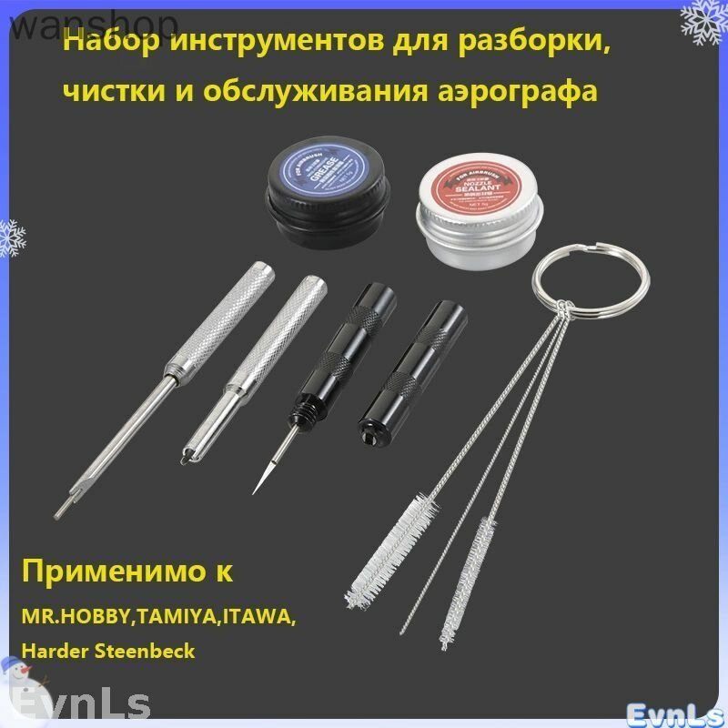 Набор для чистки аэрографа