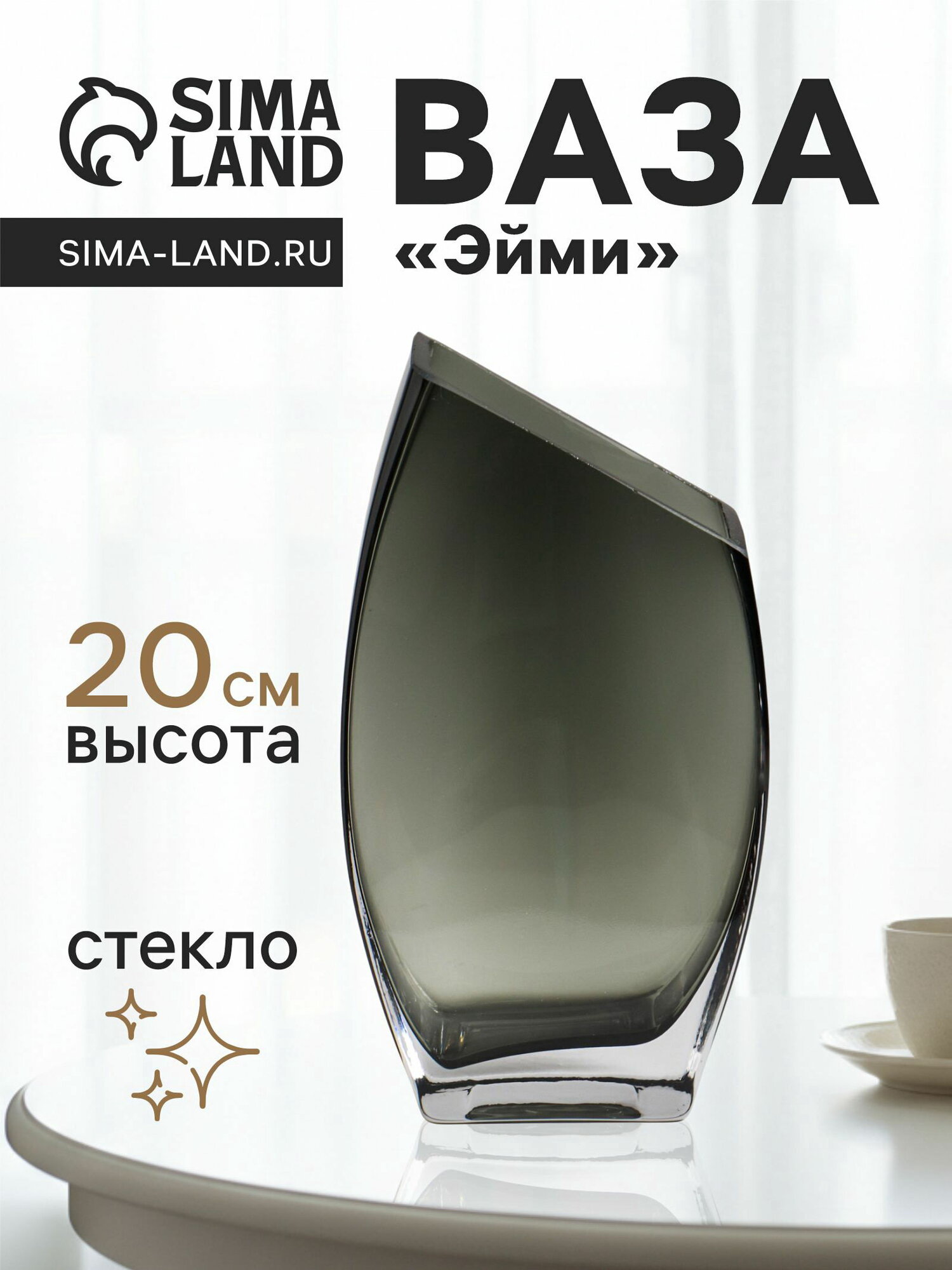 Ваза для цветов "Эйми", 20x11 см, стекло, серая, цвет: серый