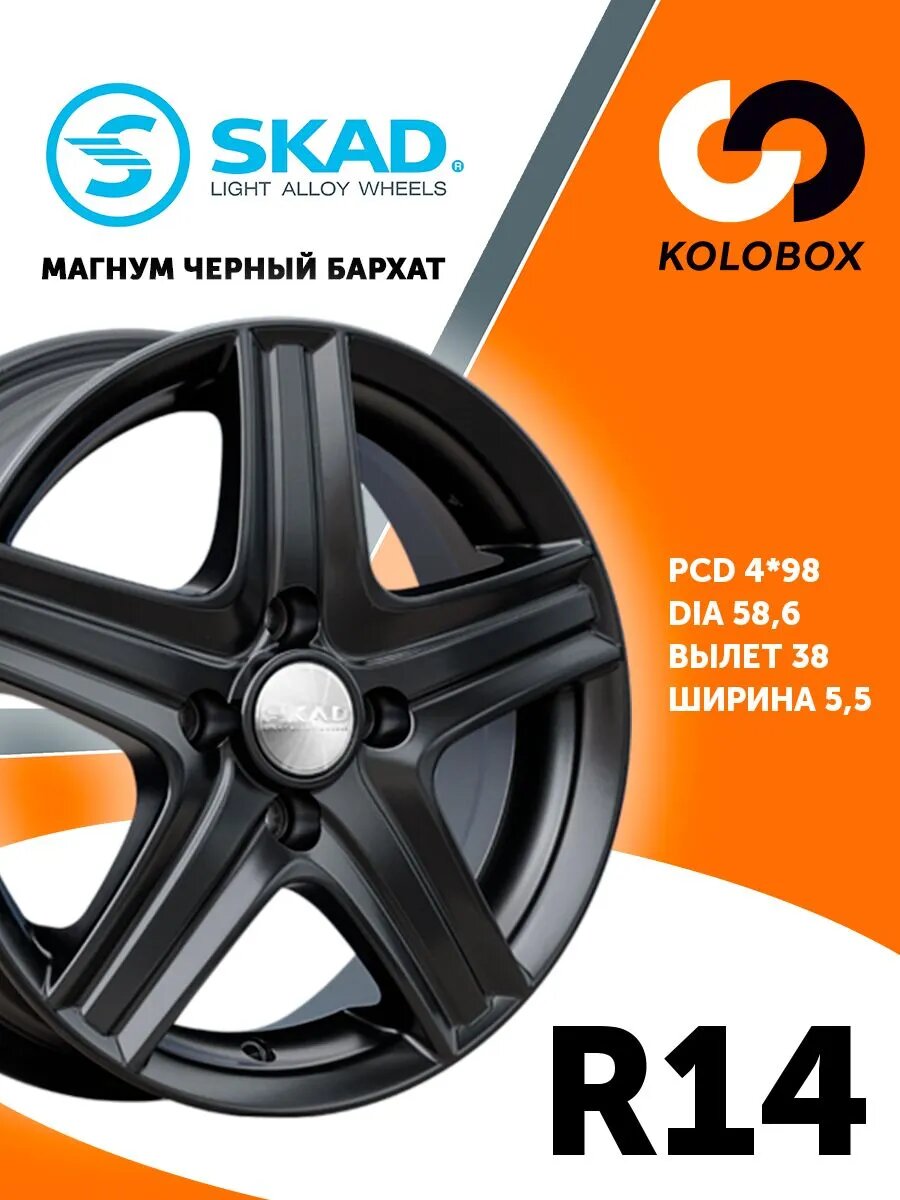 Диск литой 5,5*14/4*98 d58,6 ET38 Магнум Черный Бархат нов.