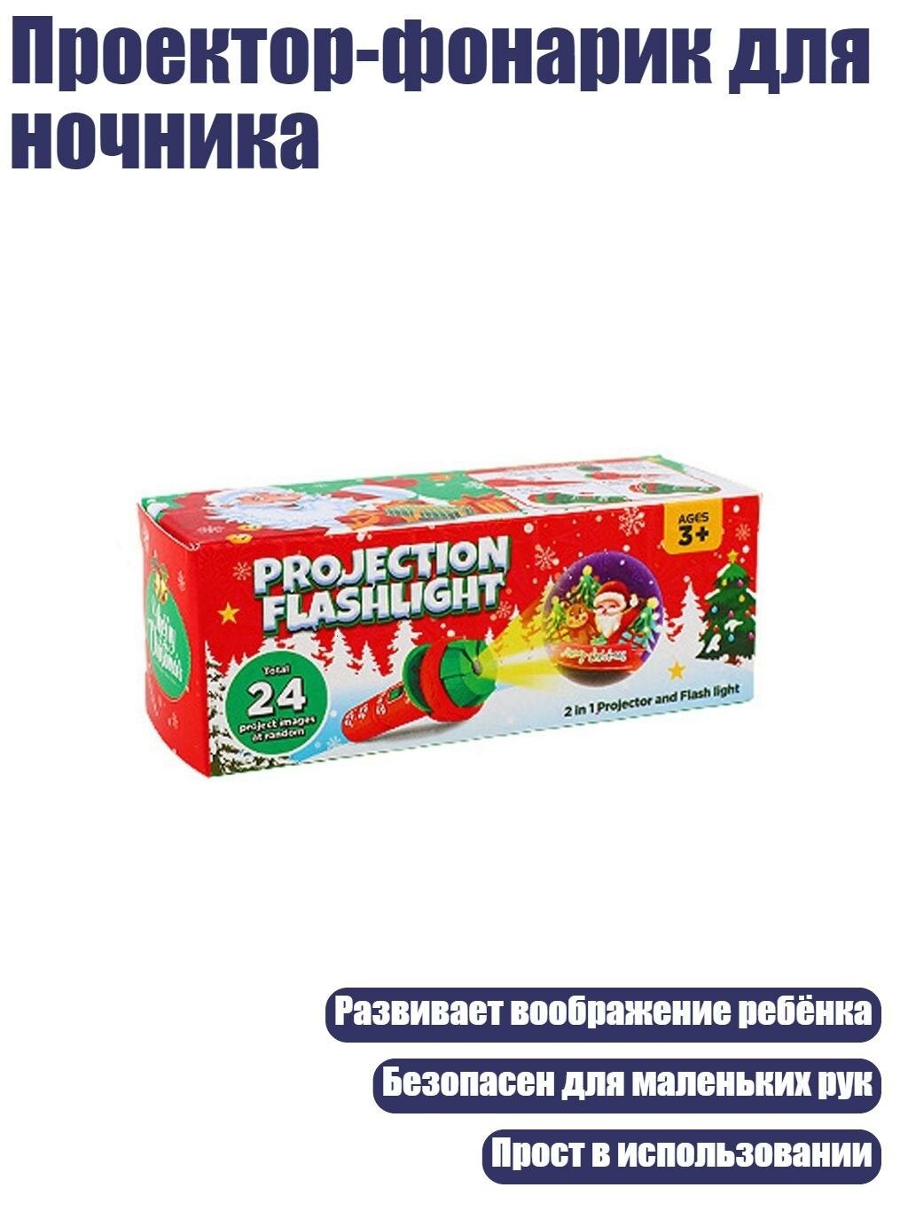 Проектор-фонарик для ночника, Маленький