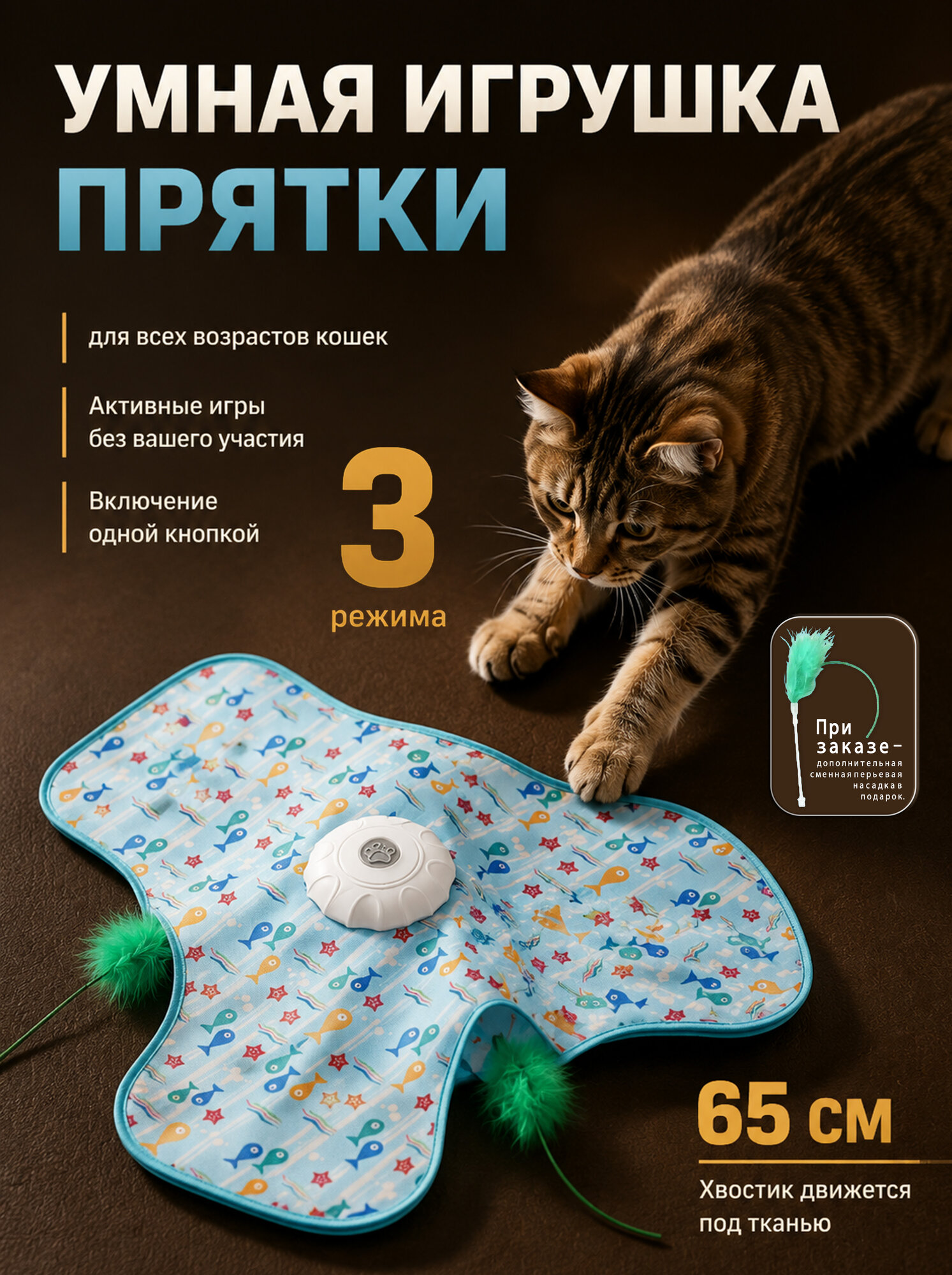 Интерактивная игрушка "Прятки" со звуковыми эффектами, для кошек, пластик/оксфорд