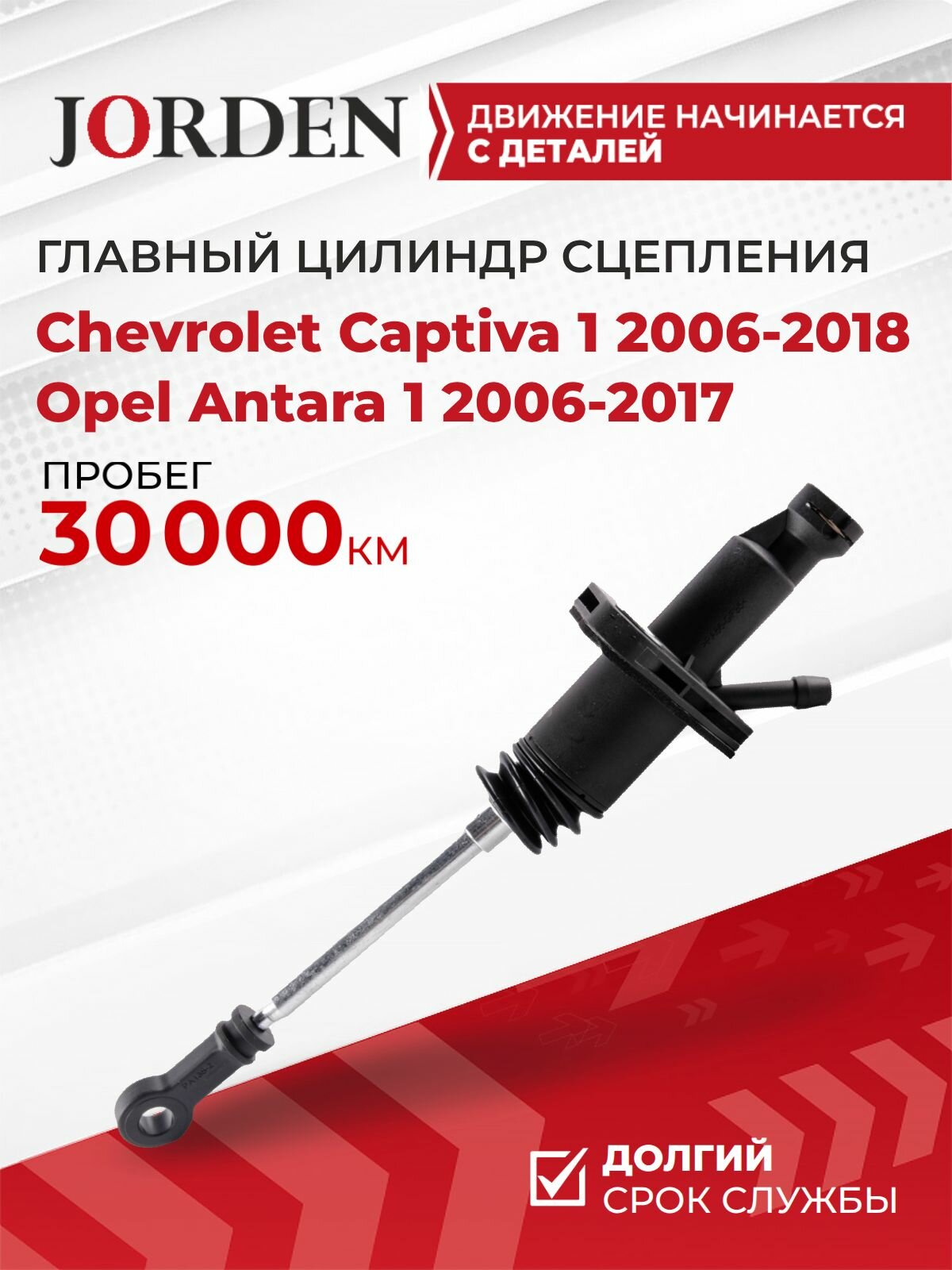 Цилиндр сцепления рабочий Шевроле Каптива Chevrolet Captiva 1 2006-2018, Опель Антара Opel Antara 1 2006-2017, рсц мкпп
