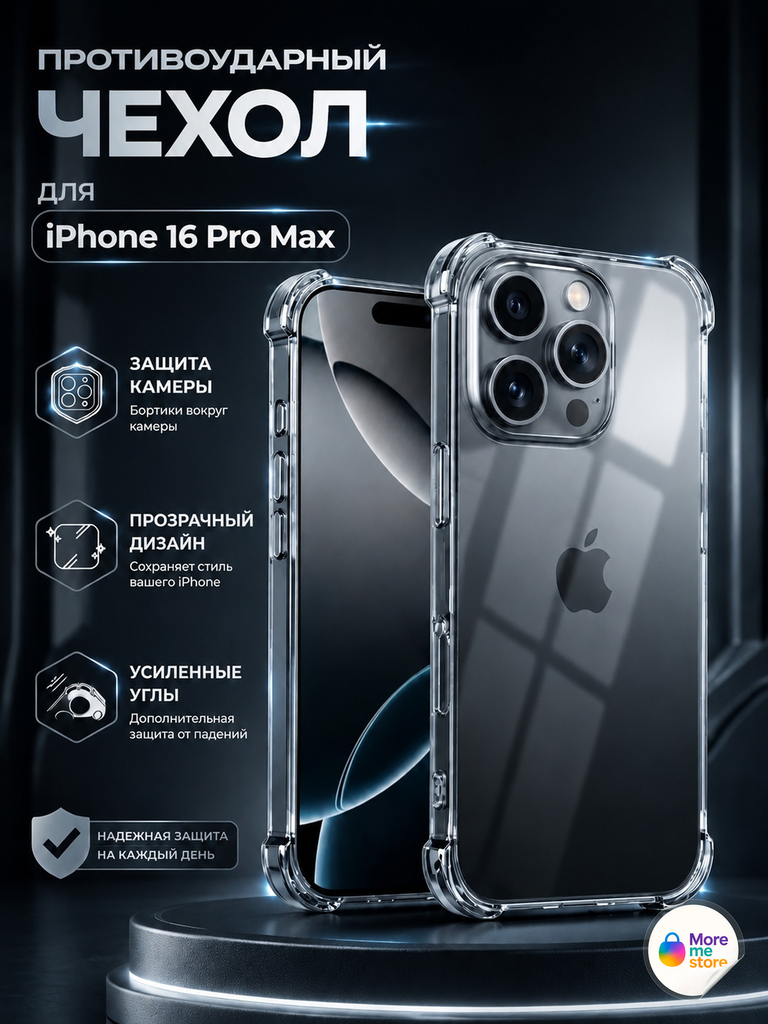 Противоударный прозрачный чехол с защитой камеры для Apple iPhone 16 Pro Max