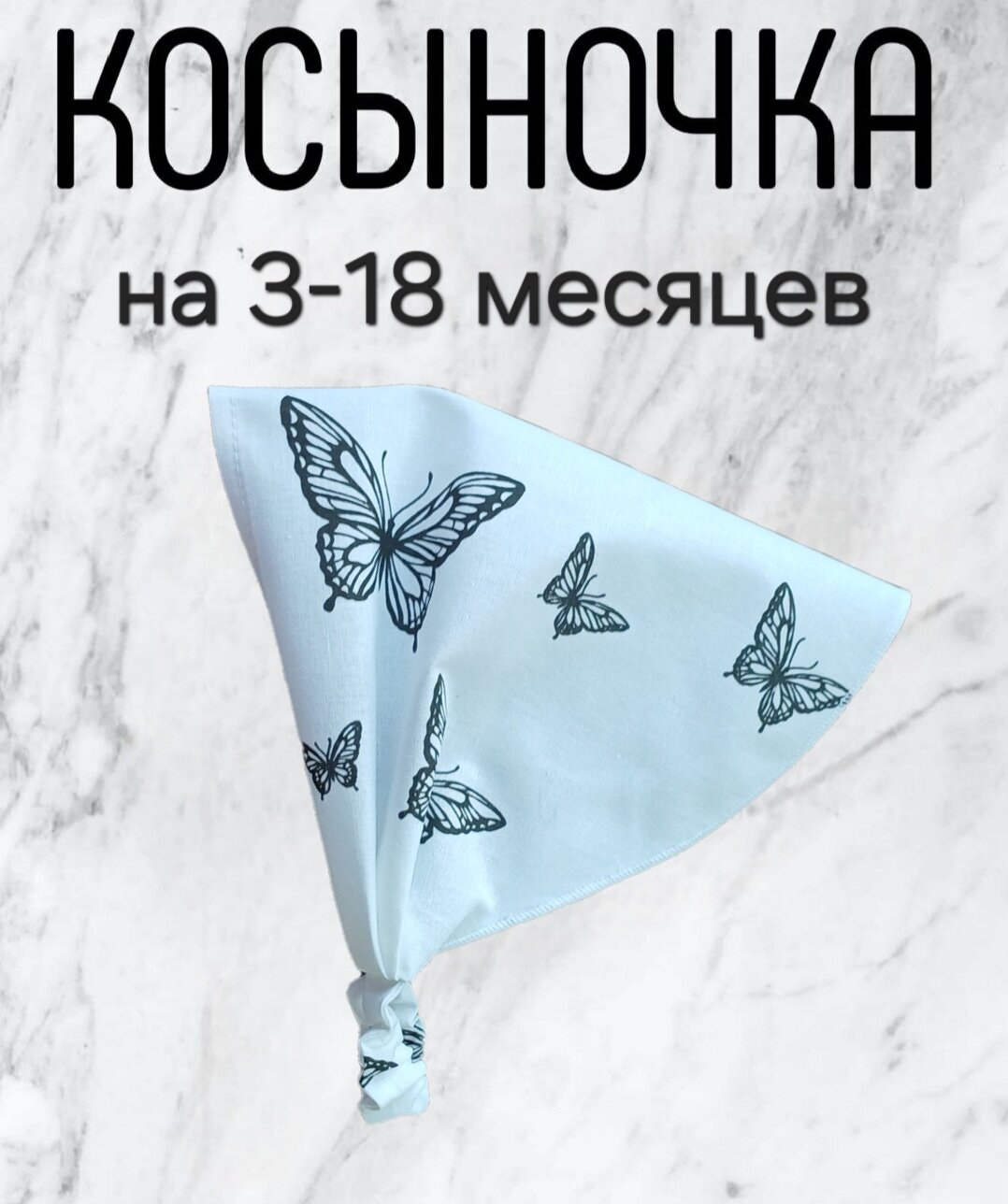 Косынка, бандана на резинке для девочки из хлопка на 3-18 месяцев от Лету Декор