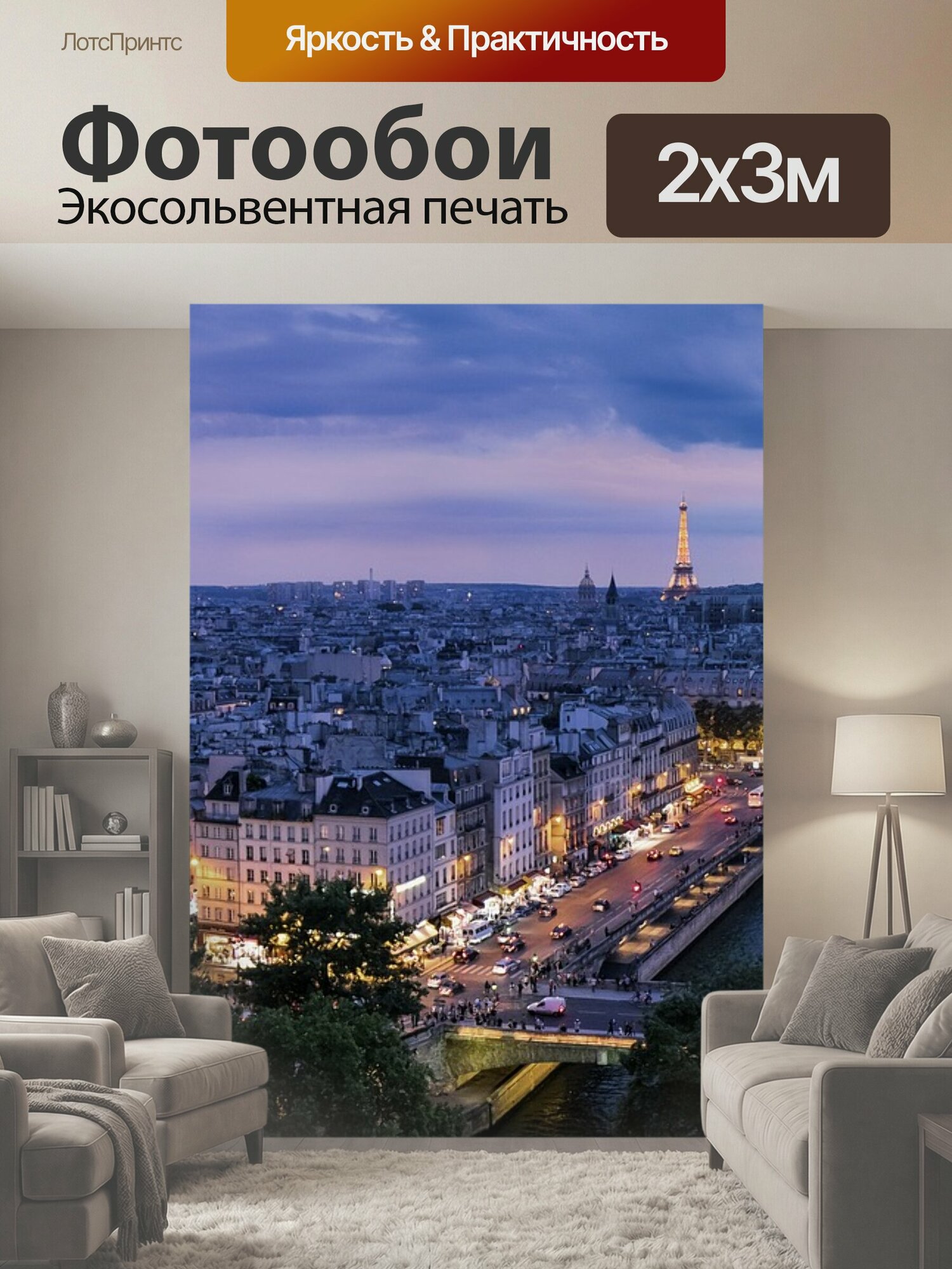 Фотообои "Париж, горгулья, франция" 200x300 см. экосольвентная печать