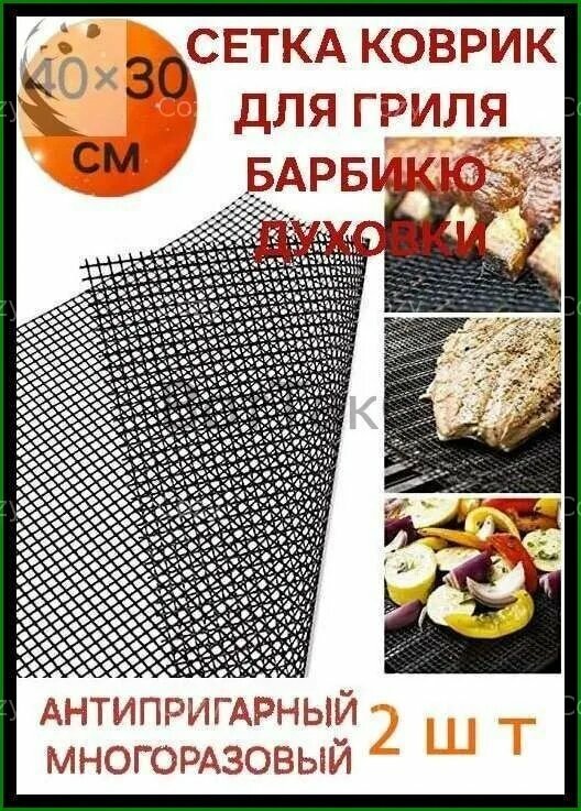 Решетка-гриль Тефлон, длина 40 см, ширина 300 см,