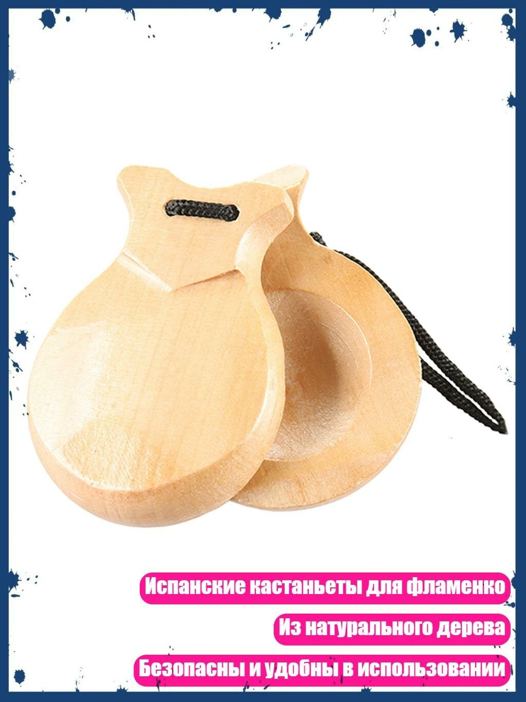 Испанские кастаньеты (2 шт.), Истинный цвет