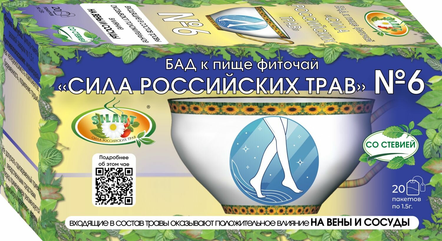 Фиточай №6 При варикозном расширении вен, 20 фильтр-пакетов, Сила Российских Трав
