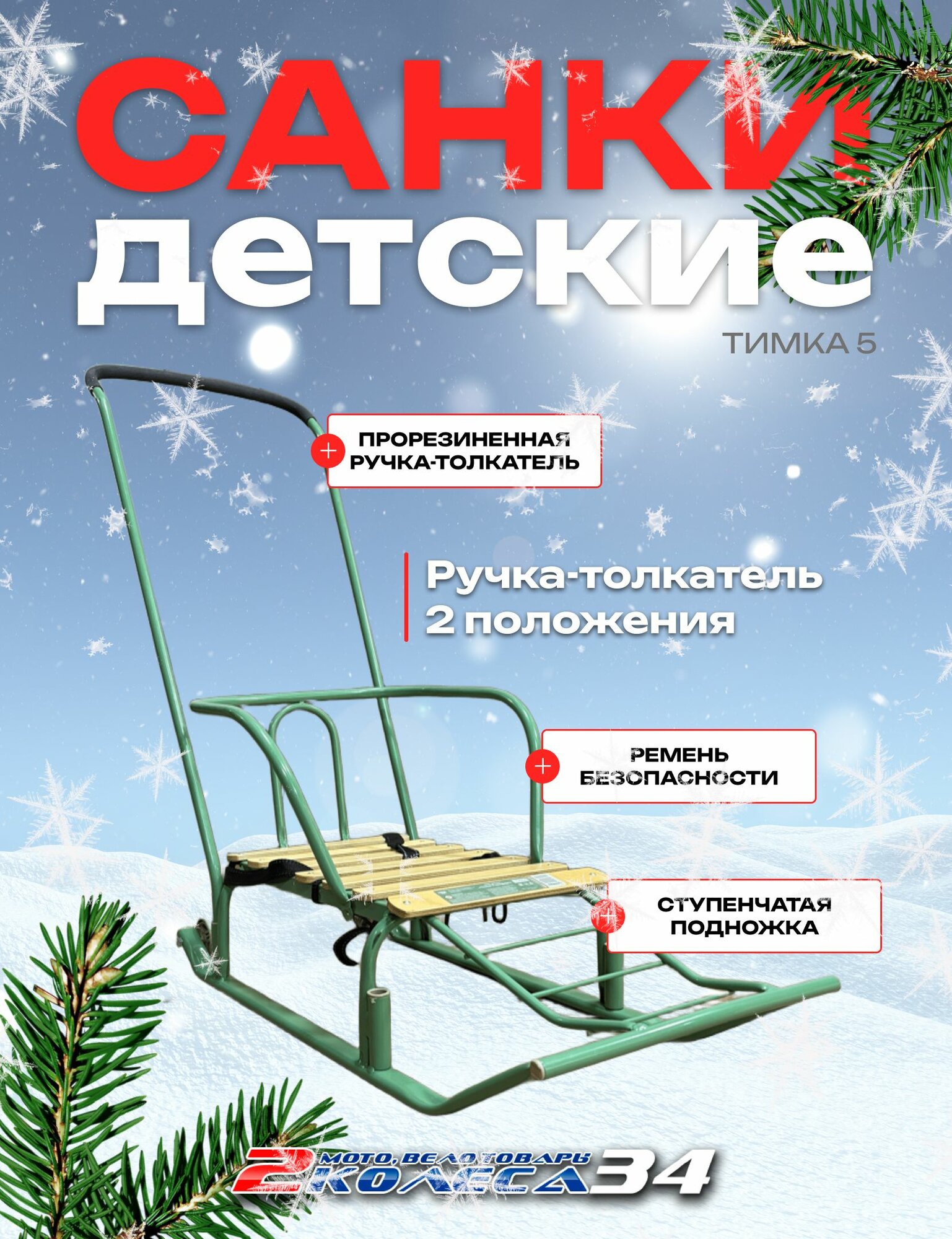 Санки Тимка 5 комфорт Т5К/ОЛ, с ручкой, 2 колеса, полозья 40 мм, 7 планок (оливковый)