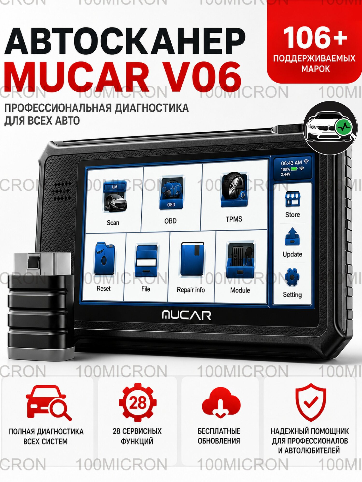 Автосканер для диагностики Thinkcar MUCAR VO6, OBD2, 120+ марок и 28 специальных функций