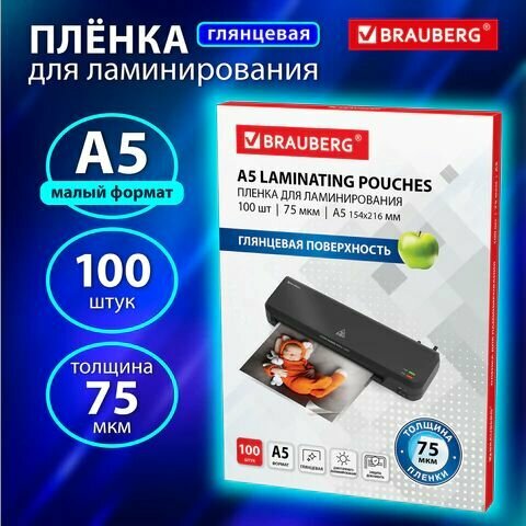 Пленки-заготовки для ламинирования малого формата, А5, комплект 100 шт, 75 мкм, BRAUBERG