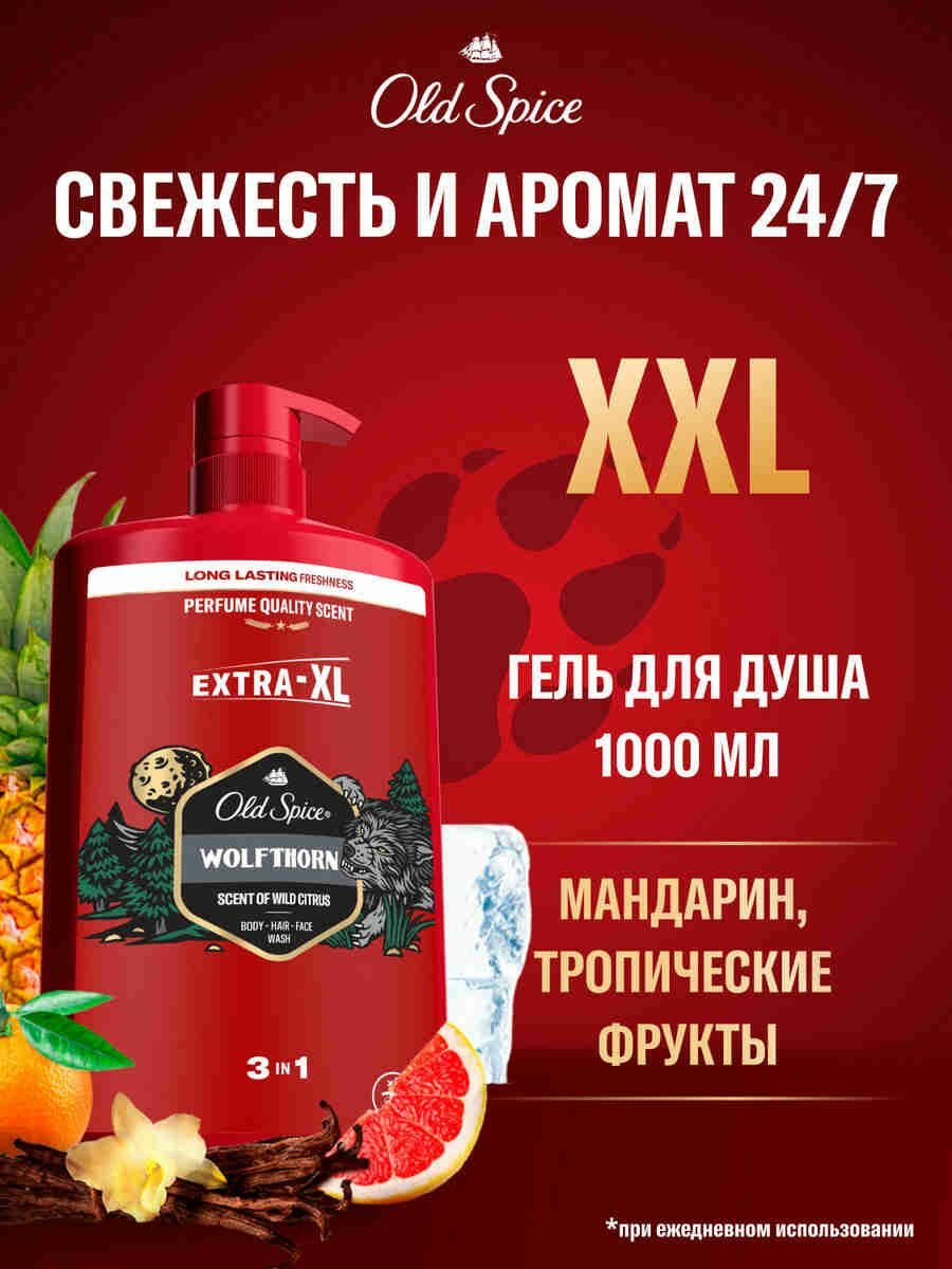 Средство для душа, гель, 1000 мл