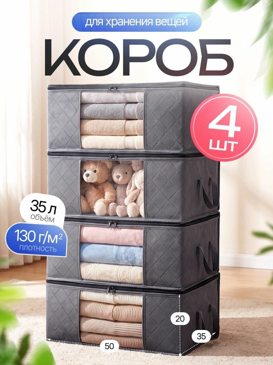 Кофр для хранения одежды на молнии, органайзер для хранения вещей, тканевый ящик, коробка, контейнер, 50x35x20 см, набор из 4 шт ящик для хранения контейнер для одежды органайзер для вещей на молнии