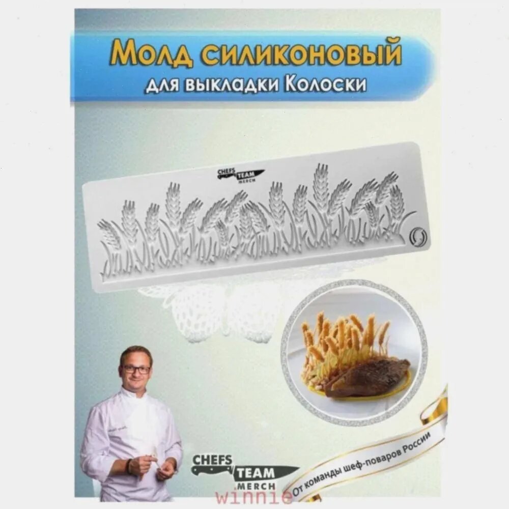 Кулинарная форма — фото 1