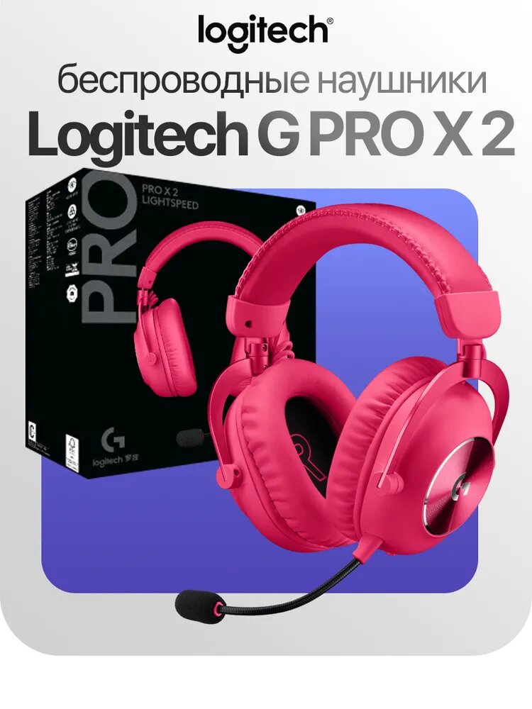 Logitech Наушники с микрофоном Logitech G PRO X 2 LIGHTSPEED, Bluetooth, Радиоканал, 3.5 мм, темно-розовый