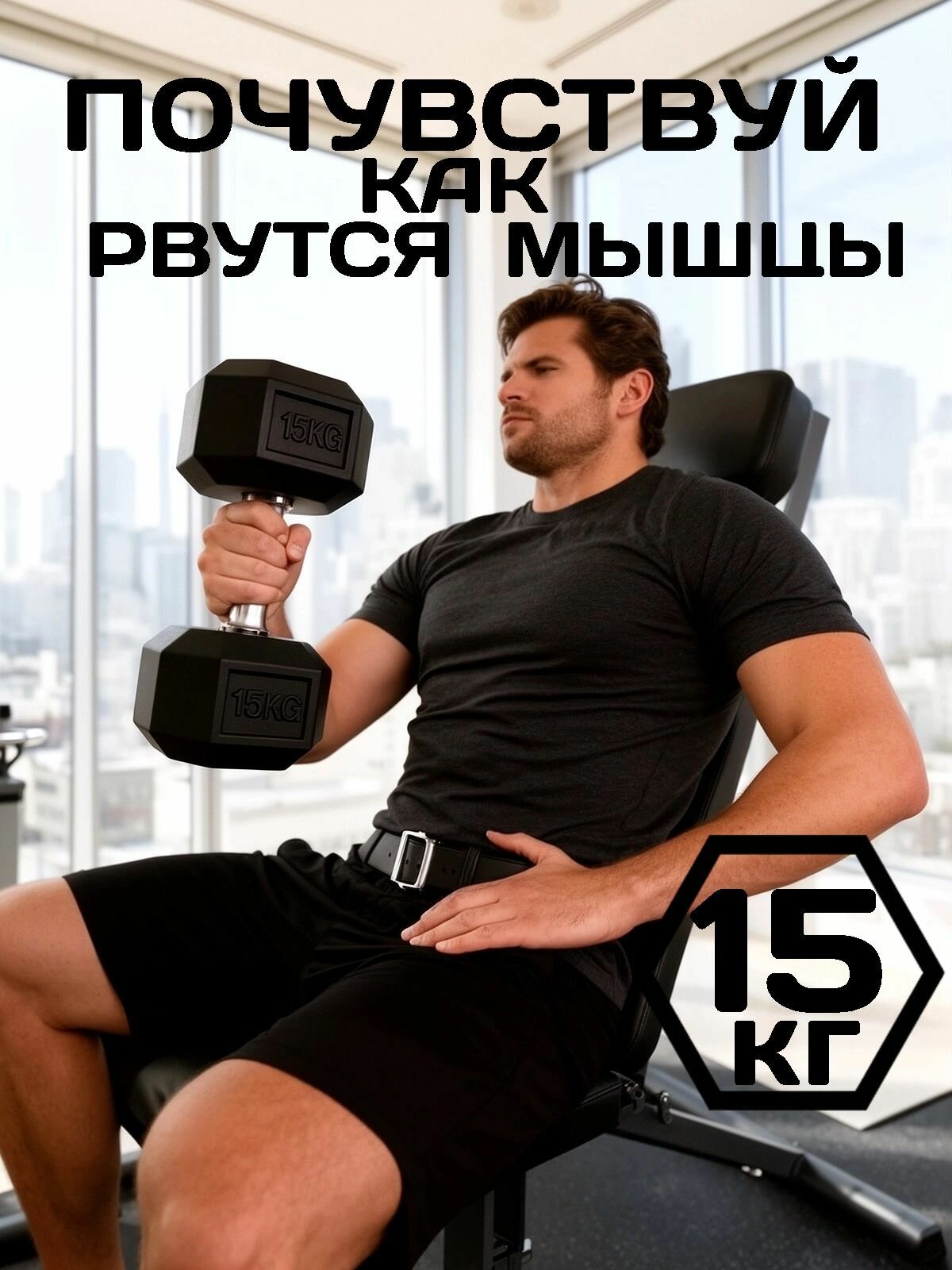 Гантели, 1 шт. вес 1 шт: 15 кг