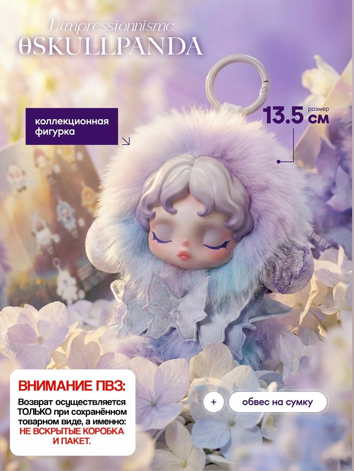 Skullpanda Limpressionnisme Series Plush Doll 2 серия Зимняя серия Лимитированная
