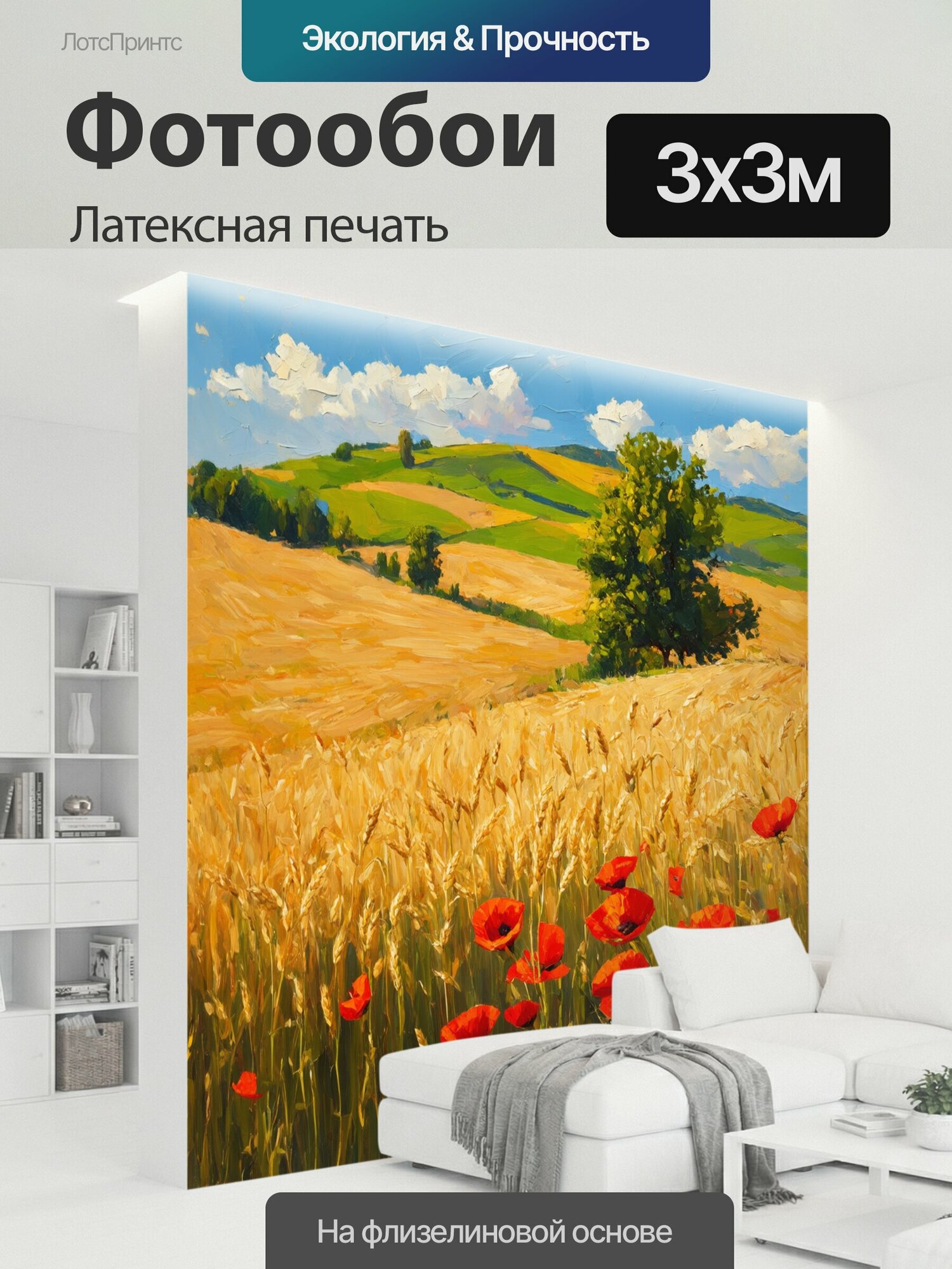 Фотообои моющиеся ударопрочные "Прованс изображают живописный ландшафт франко-итальянской провинции, где мягкие холмы и иногда стоящие у них." 300x300 см. латексная печать