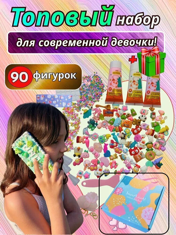 Набор для творчества, создания украшений и декорирования MELISARI art + подарок. 90 фигурок крем-клей 3 шт.