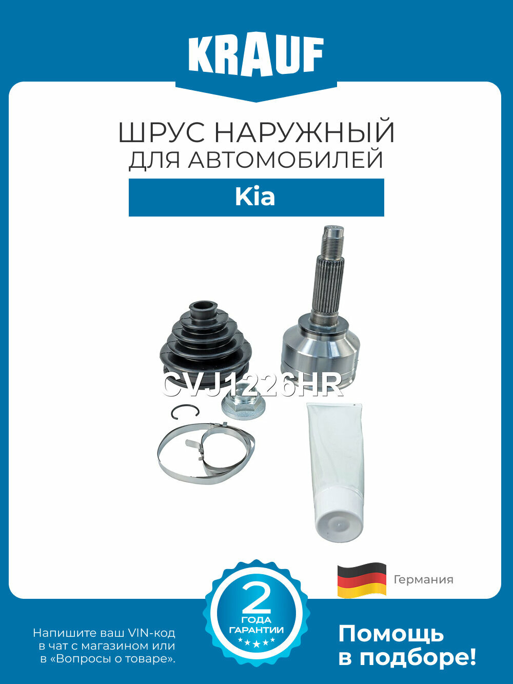 ШРУС наружный KRAUF CVJ1226HR для автомобиля Kia Sorento
