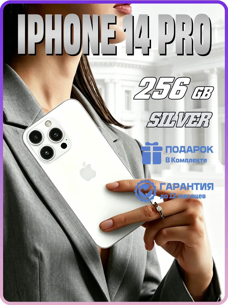 Смартфон Apple iPhone 14 Pro, 6ГБ+256ГБ, белый, nano SIM + eSIM