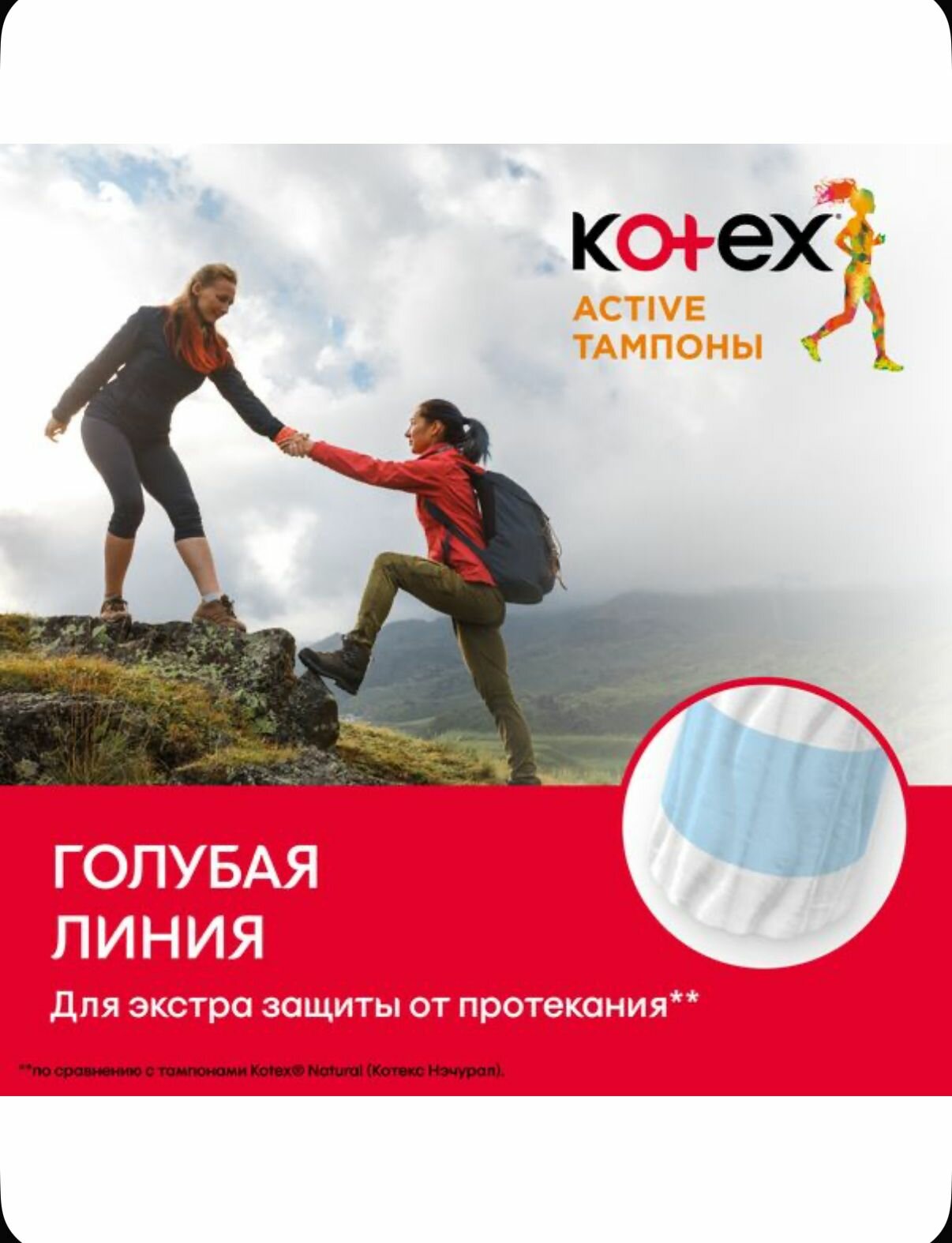Тампоны Kotex Active супер 16 шт — фото 1