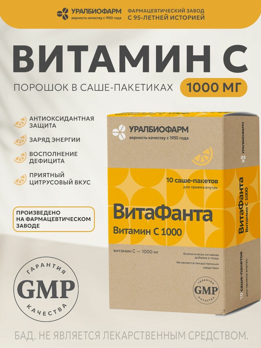 Витамин С 1000 мг, 10 саше, для иммунитета, гранулы в саше-пакетах для приготовления напитка, Уралбиофарм