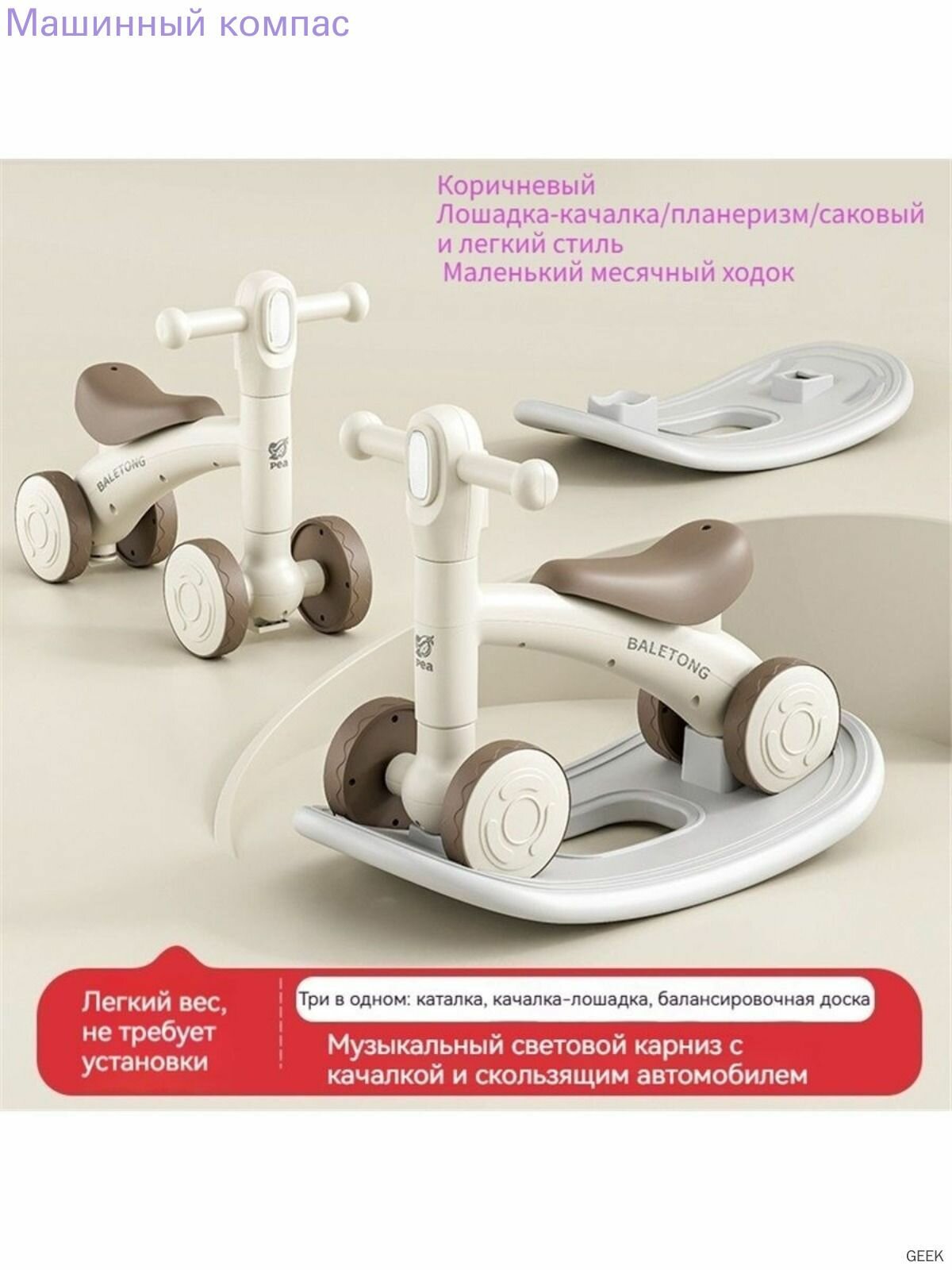 Качалка для качалки с балансом лошадей и камера с детскими ручками, Balance Board