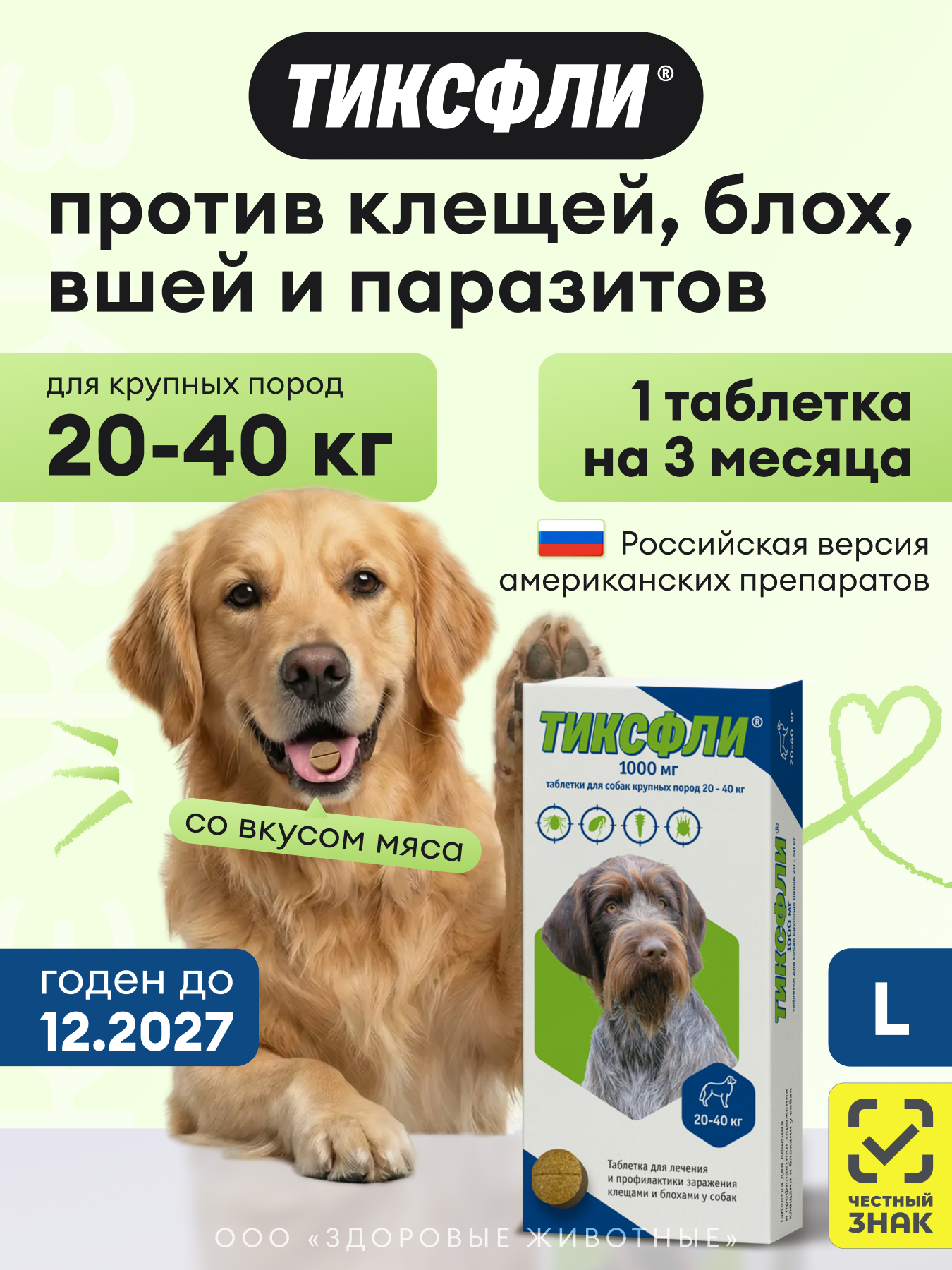 Тиксфли таблетки от клещей и блох для собак 20-40 кг, 1000 мг