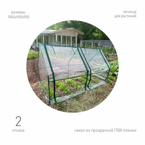 Теплица GA-House-2х-frame 1800х900х900мм 2 отсека GREEN APPLE Б0063858