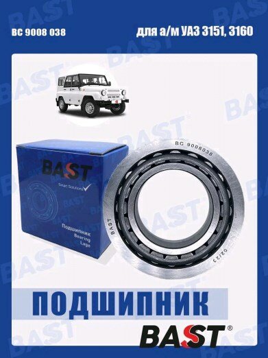Подшипник ступицы УАЗ 3151, 3160 передней