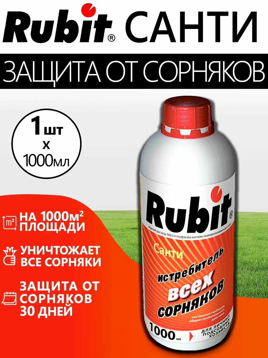 Средство от сорняков Rubit "Санти", сплошного действия, концентрат, 1 шт х 1000 мл