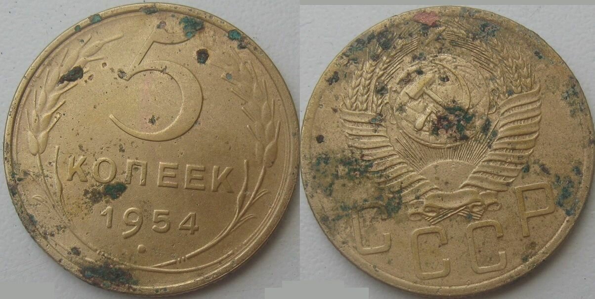 1954 Монета СССР 1954 год 5 копеек Бронза F