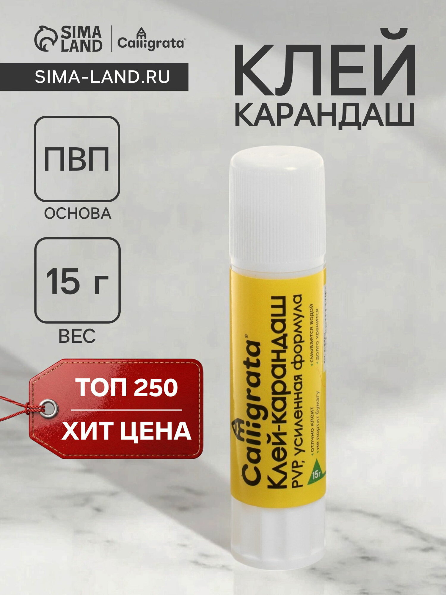 Клей-карандаш 15 грамм PVP, усиленная формула, основа клея: pvp (пвп), 24 шт.