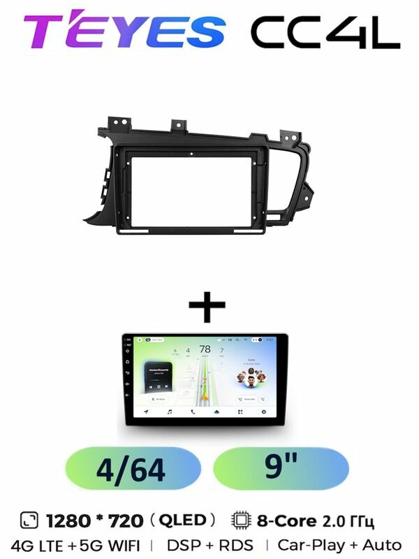 Магнитола Teyes CC4L 4/64 Gb для Kia Optima 3 TF 2010-2015 F1 9 дюймов, 8-ми ядерный процессор, QLED экран, 4G, Wi-Fi, CarPlay