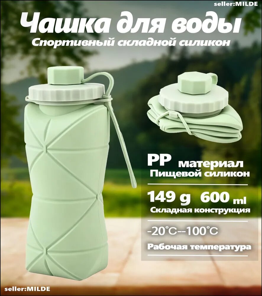Бутылка складная, 600 мл