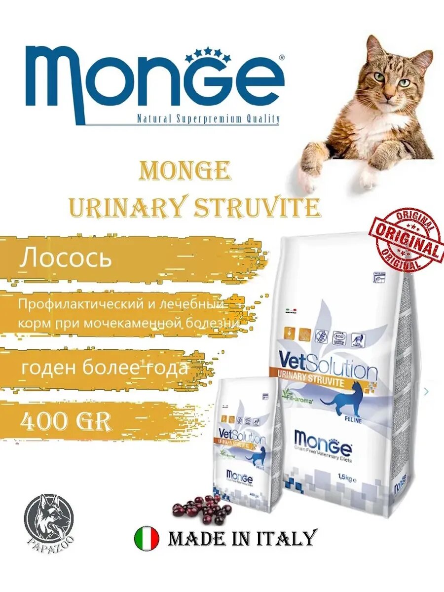 Monge VetSolution Urinary Struvite Cat ветеринарный корм для кошек, 400 г