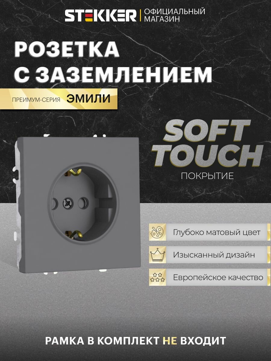 Розетка встраиваемая одинарная с заземлением, платиново-серый, 16А 250В, Stekker RST16-5110-10 Эмили 49958 штепсельная розетка встроенная розетка
