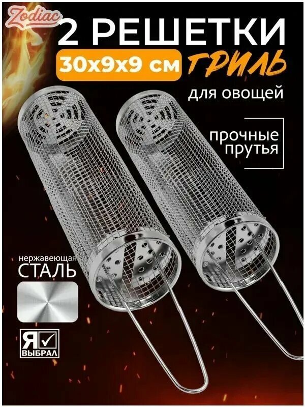 Решетка-гриль длина 30 см, ширина 9 см,