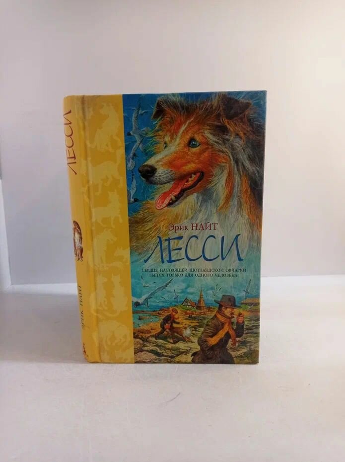 Лесси