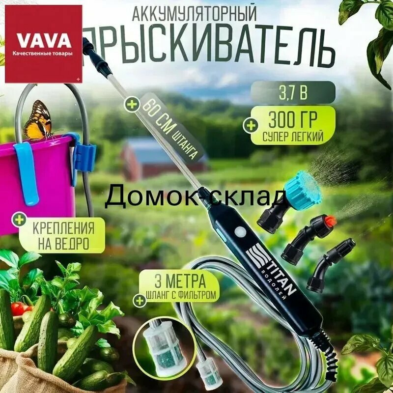 Пульверизатор 1 шт