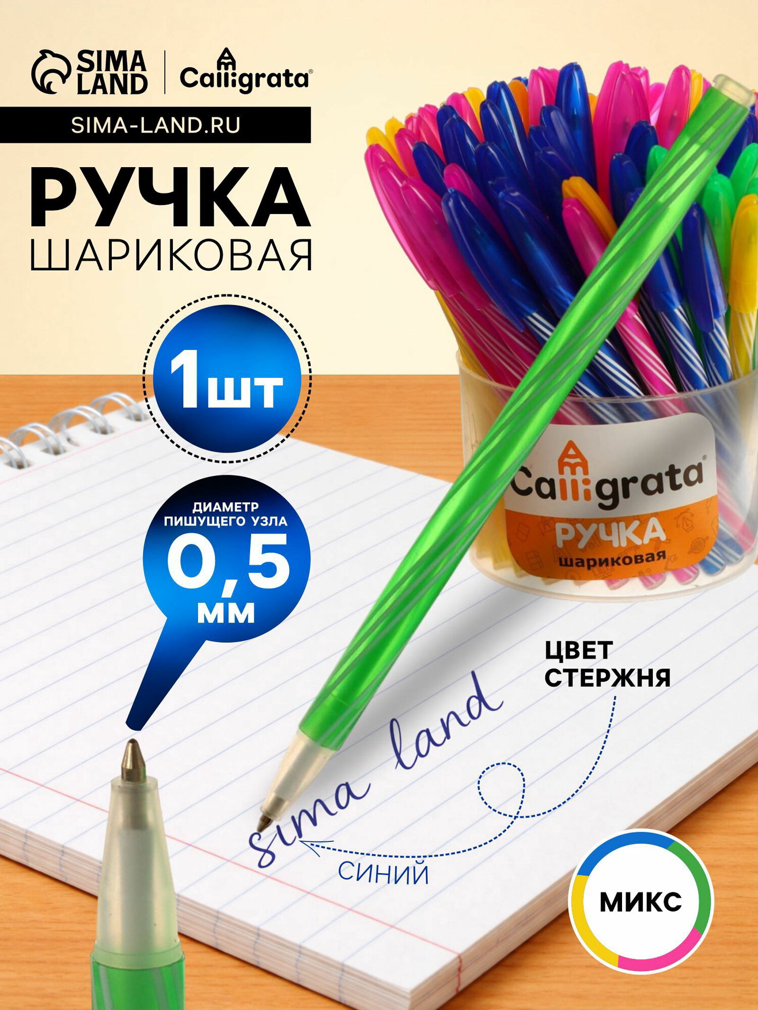Ручка шариковая "Спираль", синий стержень, узел 0.5 мм, стержень, микс, 80 шт.