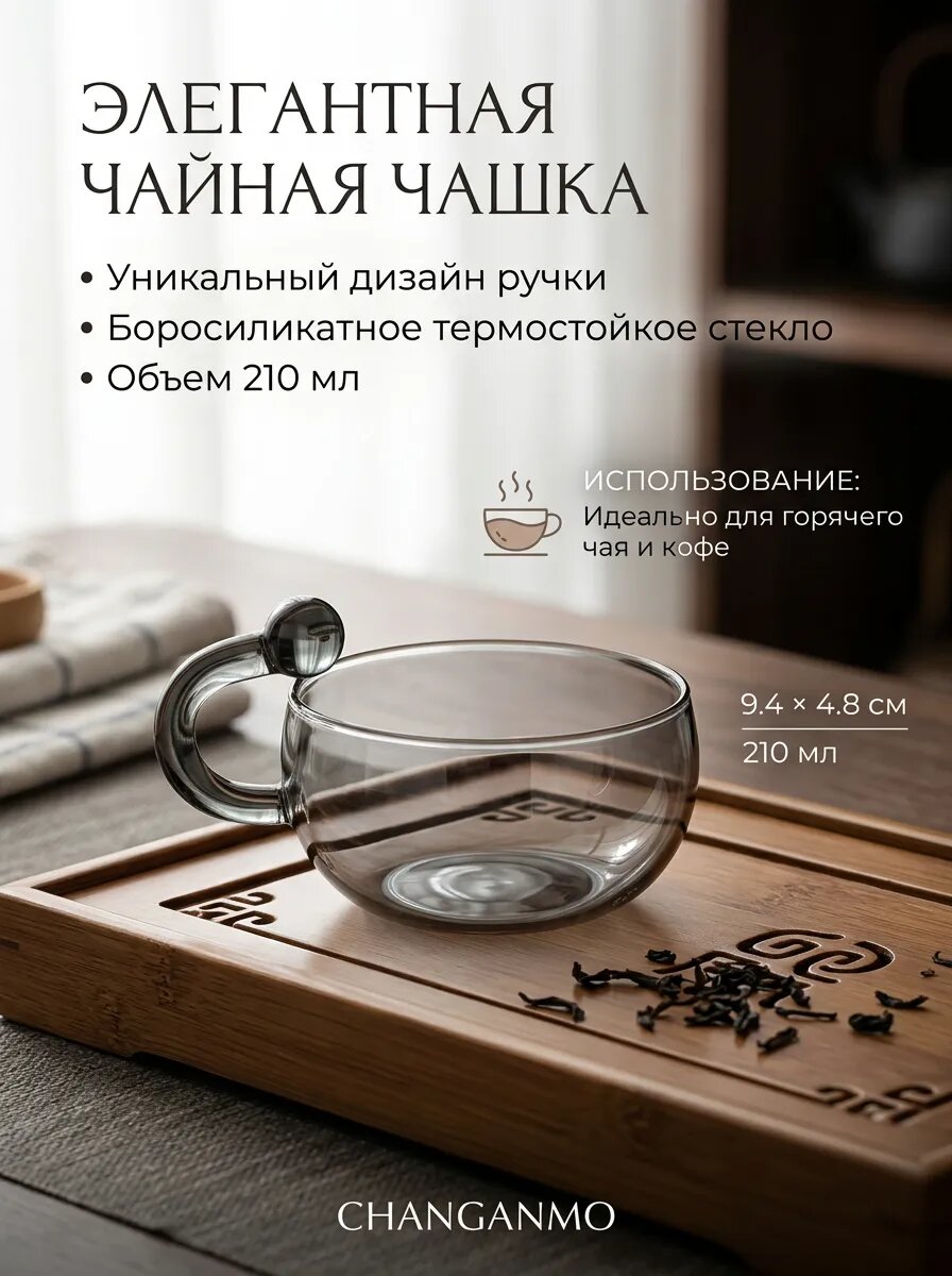 Чайная чашка из черного стекла，Чайная чашка из черного стекла
