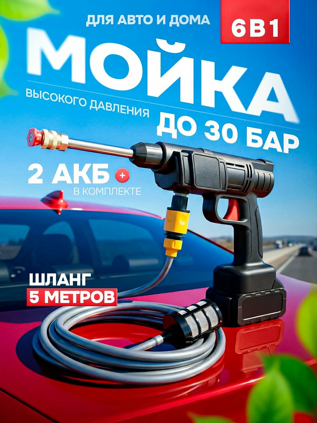 Аккумуляторная мойка высокого давления 40 бар, минимойка для авто, портативная автомойка с аккумулятором