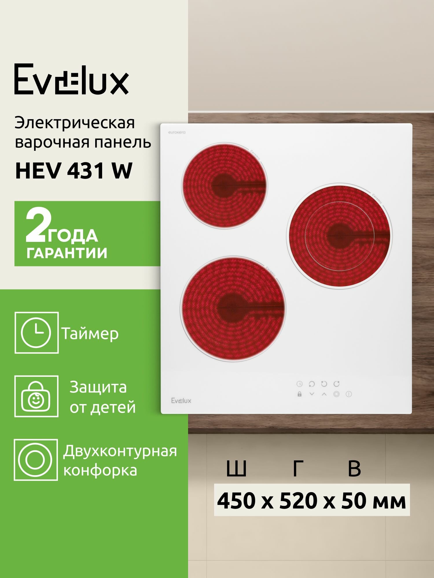 Электрическая варочная панель Evelux HEV 431 W Возможно, вам понравится