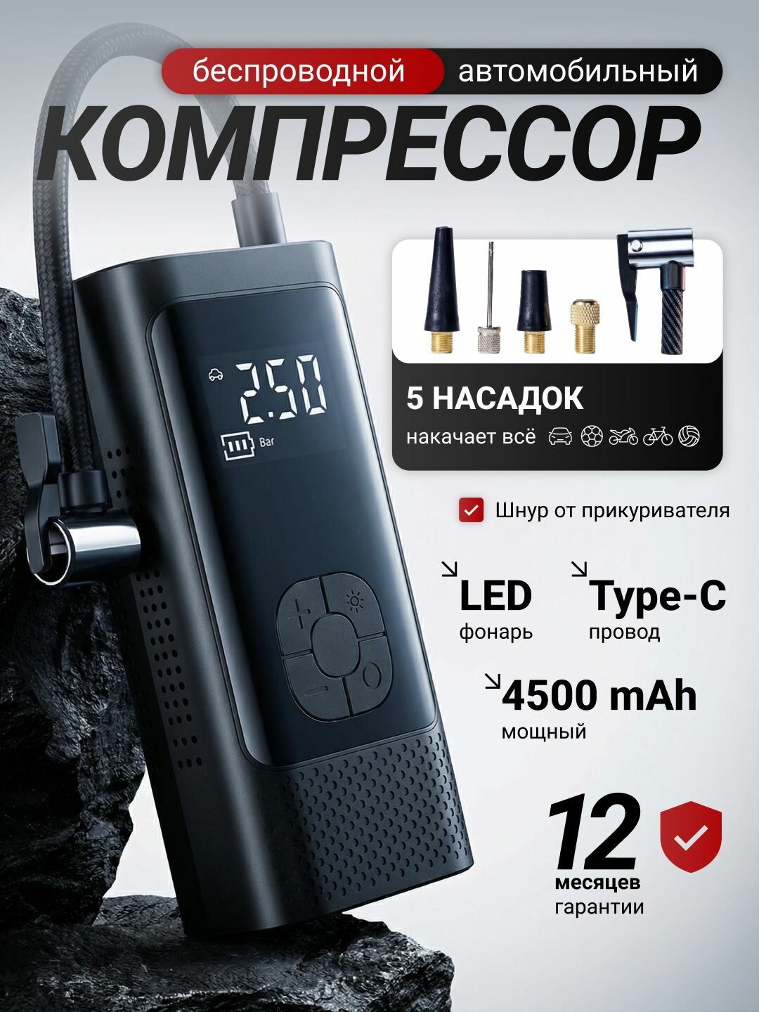 Компрессор автомобильный электрический беспроводной, насос для мячей, для велосипеда, колес, шин