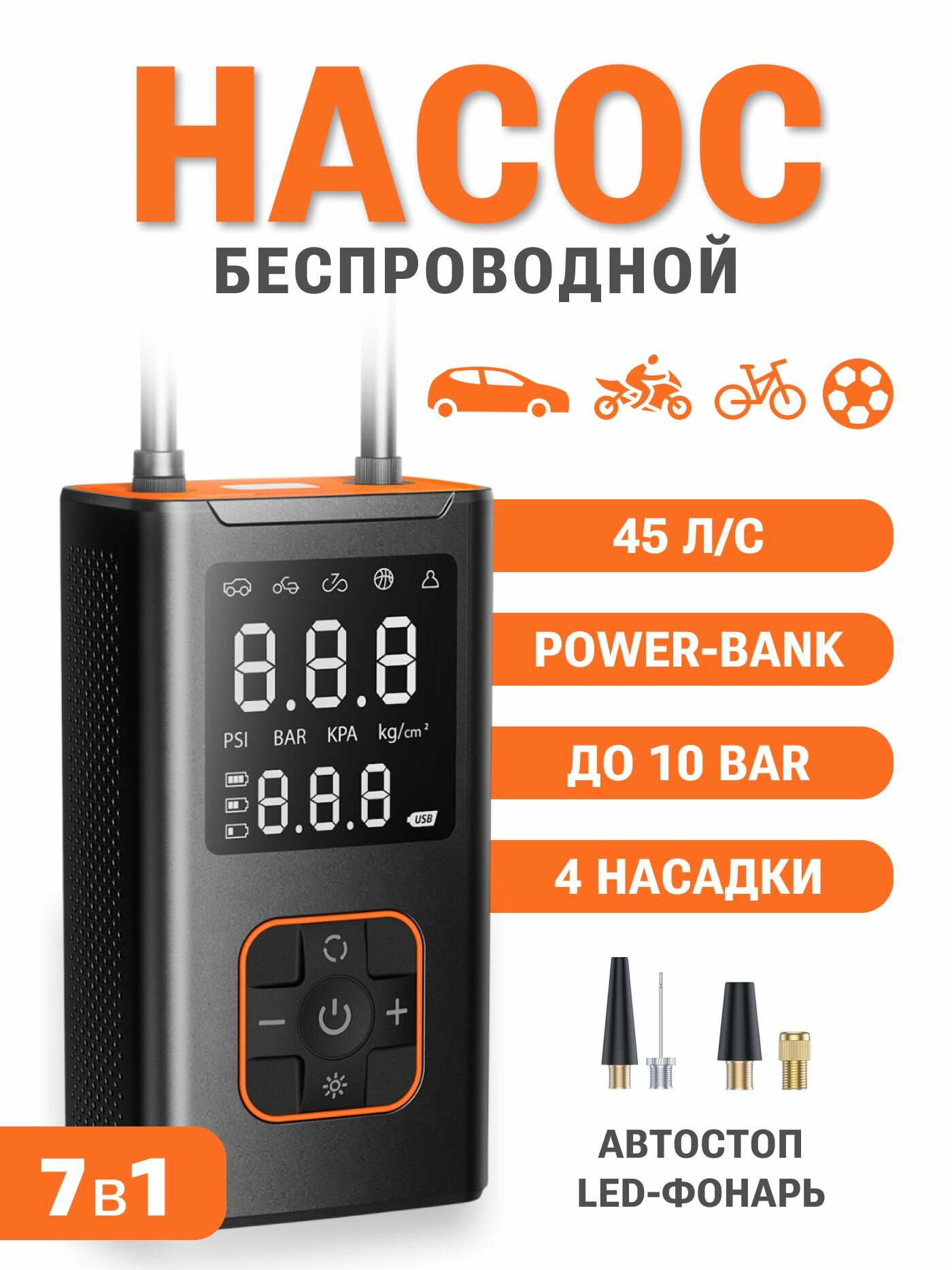 Компрессор автомобильный аккумуляторный беспроводной, насос для машины, велосипеда, мотоцикла, мячей с манометром, LED-фонарём, power bank, электрический
