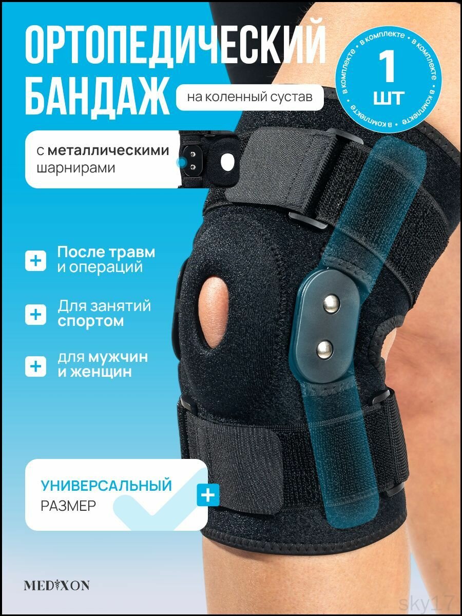 Бандаж на колено, наколенник ортопедический спортивный