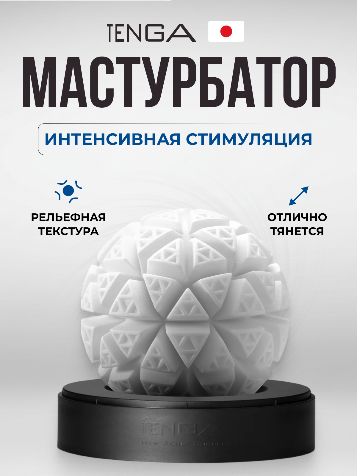 Мастурбатор Tenga Geo Glacier — Япония, уникальная текстура, силикон